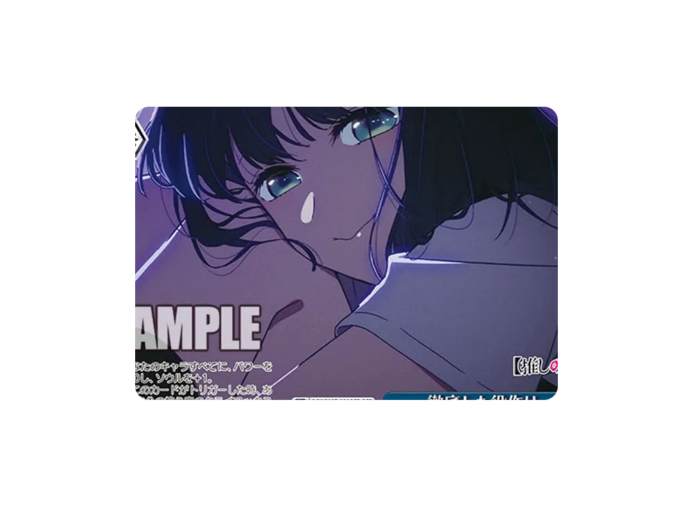 徹底した役作り OFR [OSK/S107-098OFR](ブースターパック「【推しの子】」)の新品/中古フリマ(通販)｜スニダン