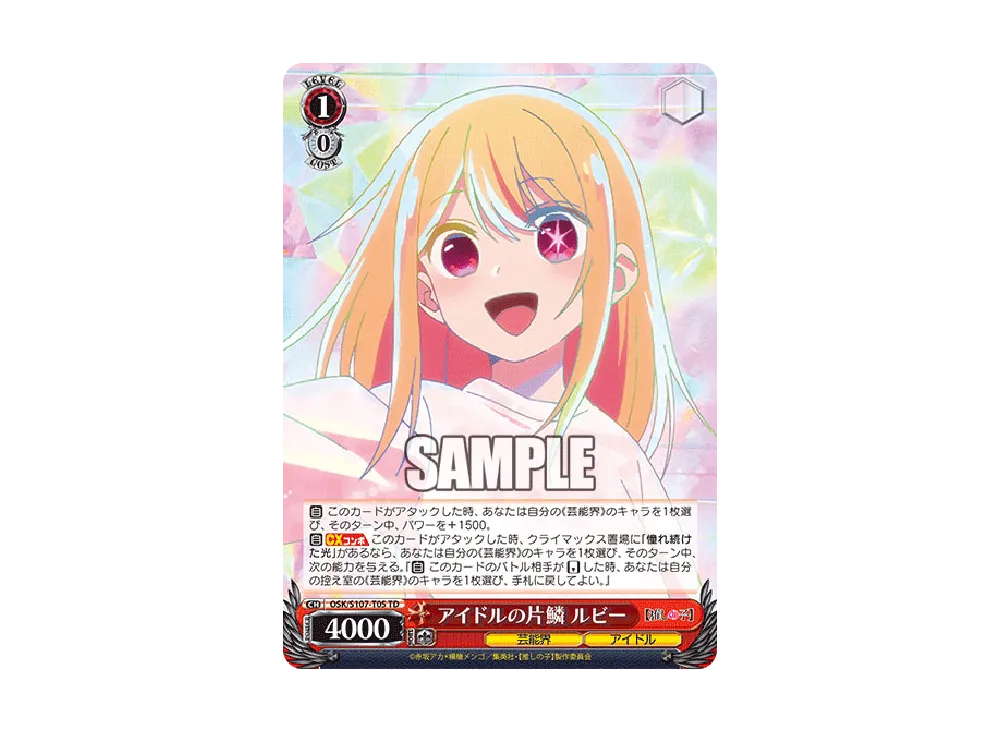 A Glimpse Of An Idol Ruby TD [OSK/S107-T05](Trial Deck "Oshi no Ko") | SNKRDUNK