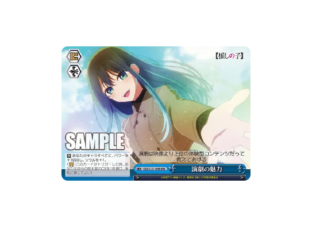 演劇の魅力 RRR [OSK/S121-098R](ブースターパック「【推しの子】Vol.2」)の新品/中古フリマ(通販)｜スニダン