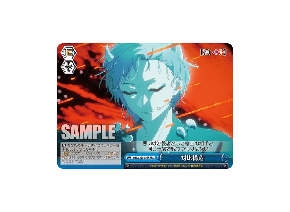 Contrasting Structure RRR [OSK/S121-099R](Booster Pack "Oshi no Ko Vol.2") | SNKRDUNK