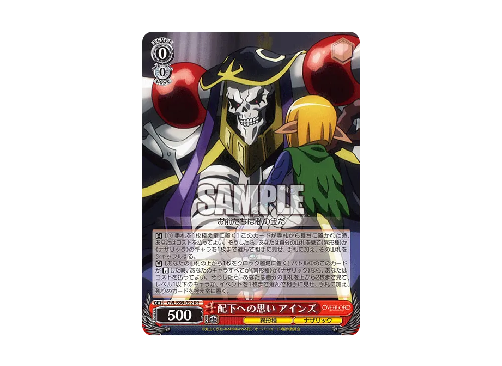 Thinks of His Subordinates Ainz RR [OVL/S99-052](Booster Pack "Overlord ...