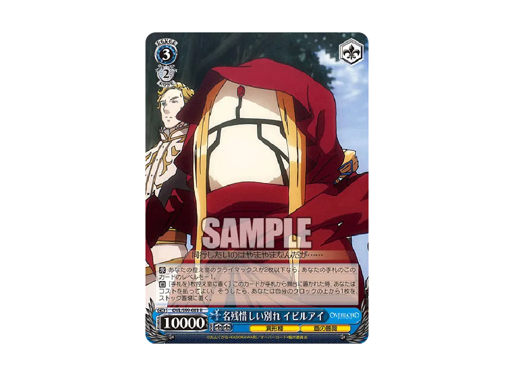 Relucting Farewell Evileye R [OVL/S99-081](Booster Pack "Overlord Vol.2 ...