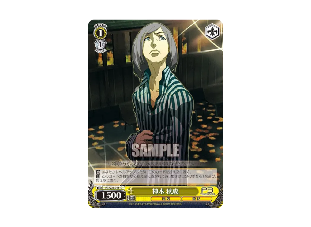 Akinari Kamiki C [P3/S01-014](Booster Pack "Persona 3") | SNKRDUNK