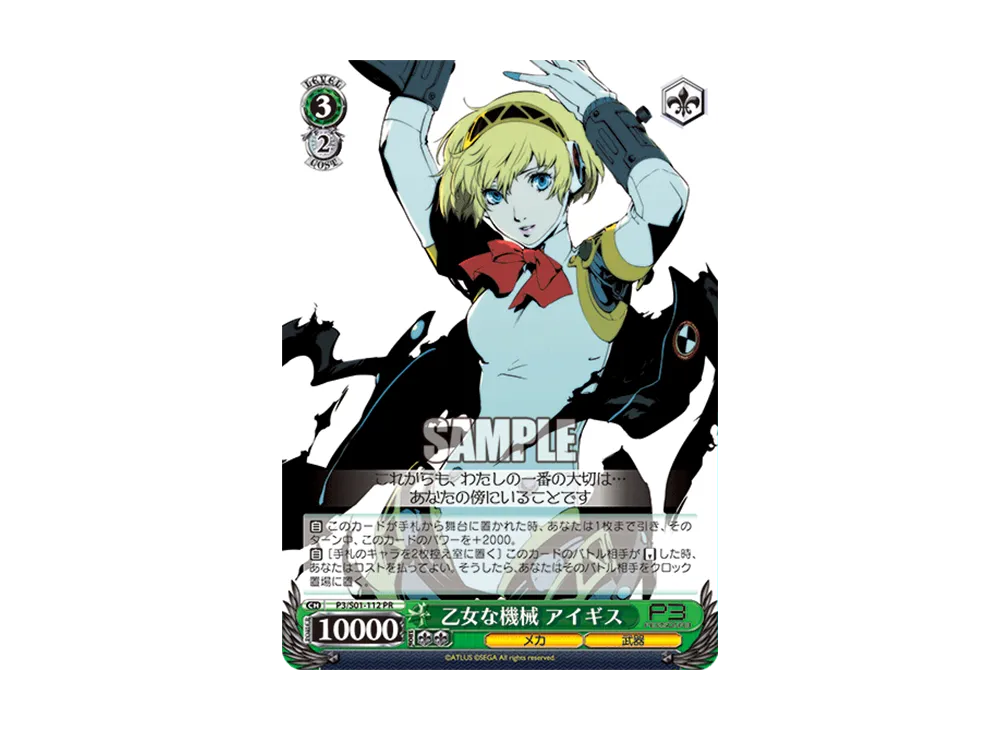 Girly Machine Aegis PR [P3/S01-112](Promotional Card "S Side") | SNKRDUNK