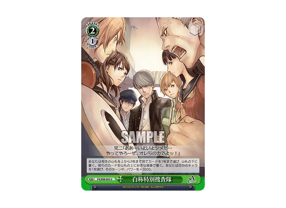 Self-proclaimed special investigation team U [P4/S08-045](Booster Pack "Persona 4") | SNKRDUNK