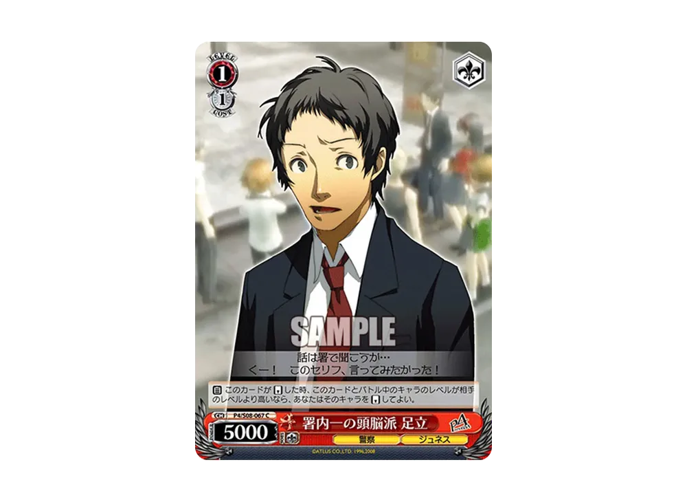 The smartest person in the station Adachi C [P4/S08-067](Booster Pack ...