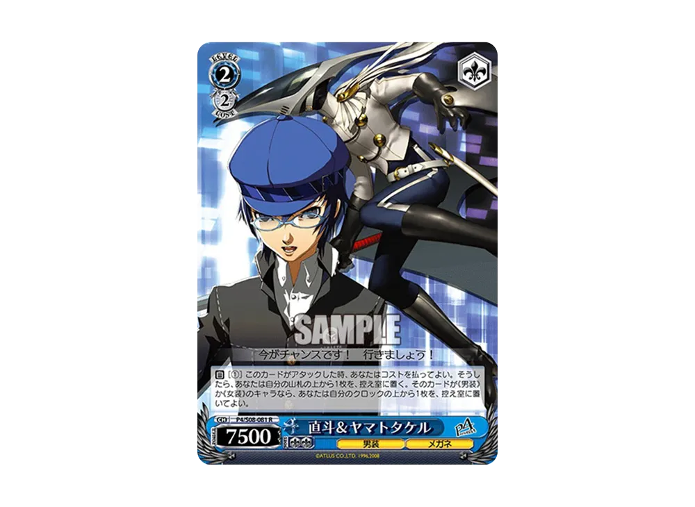 Naoto & Yamatotakeru R [P4/S08-081](Booster Pack "Persona 4") | SNKRDUNK