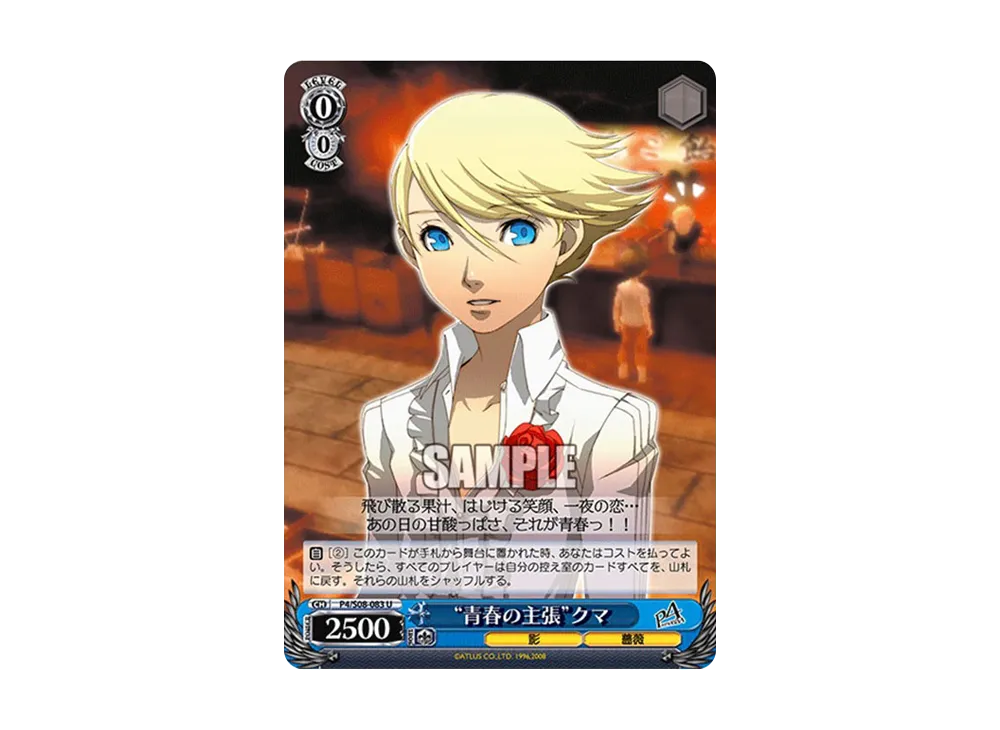 "Claim of youth" Kuma U [P4/S08-083](Booster Pack "Persona 4") | SNKRDUNK