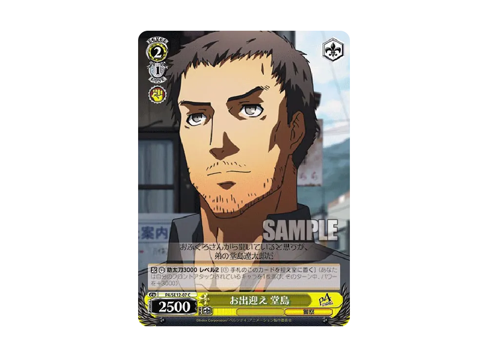 Welcome Dojima C [P4/SE12-07](Extra Booster "TV anime "Persona 4 ...