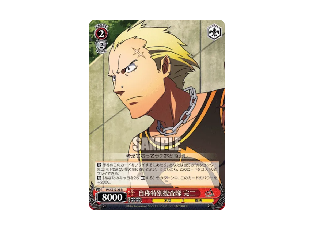 Self-proclaimed special investigation team Kanji R [P4/SE12-23](Extra ...