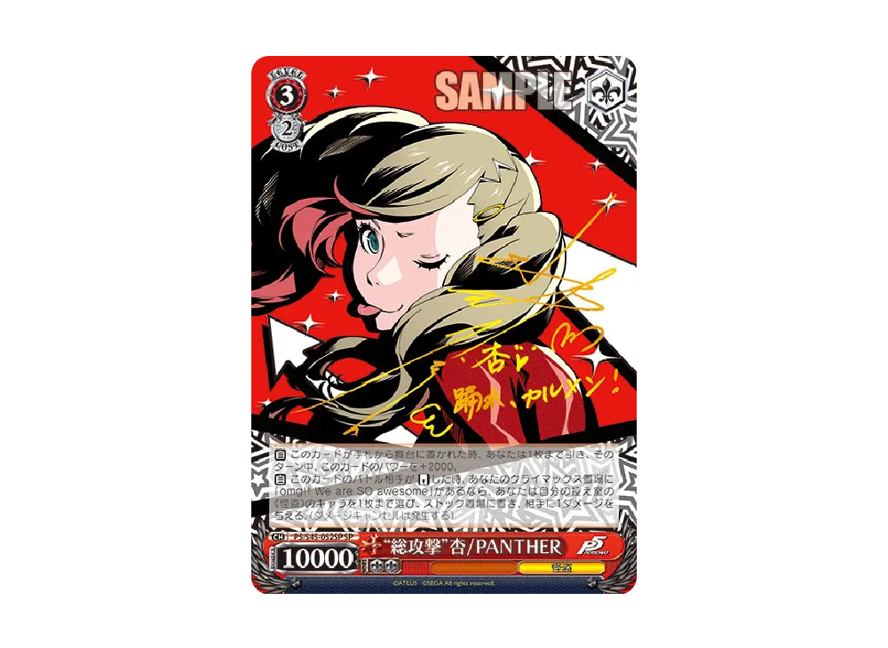 "All-out attack" Ann - PANTHER SP [P5/S45-052SP](Booster Pack "Persona ...