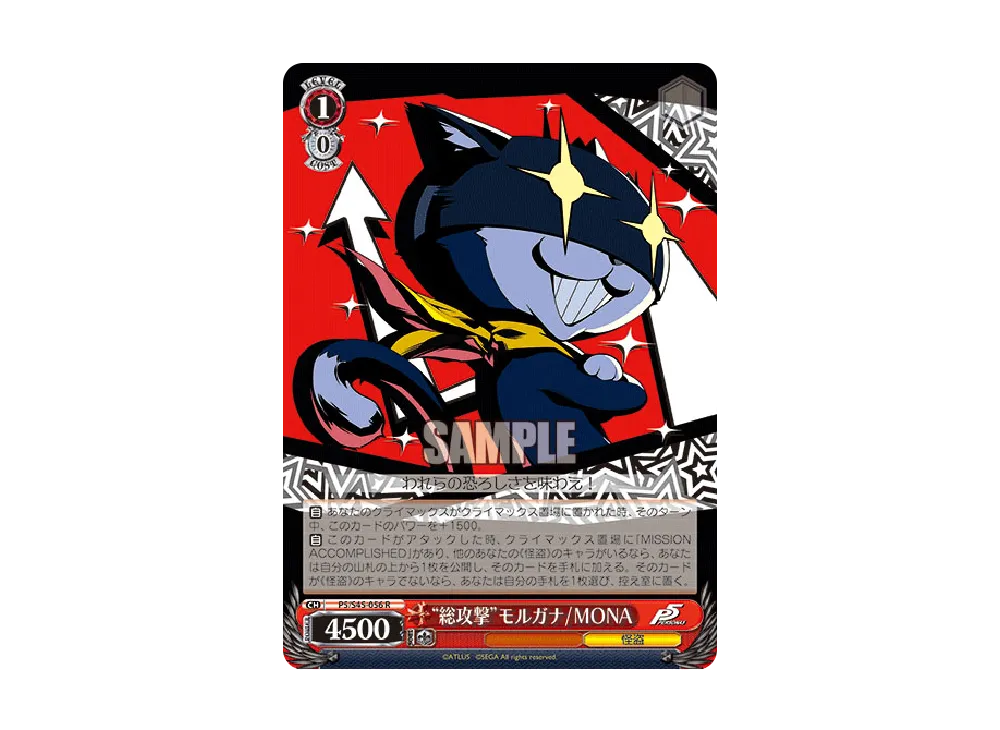 "All-out attack" Morgana - MONA R [P5/S45-056](Booster Pack "Persona 5 ...