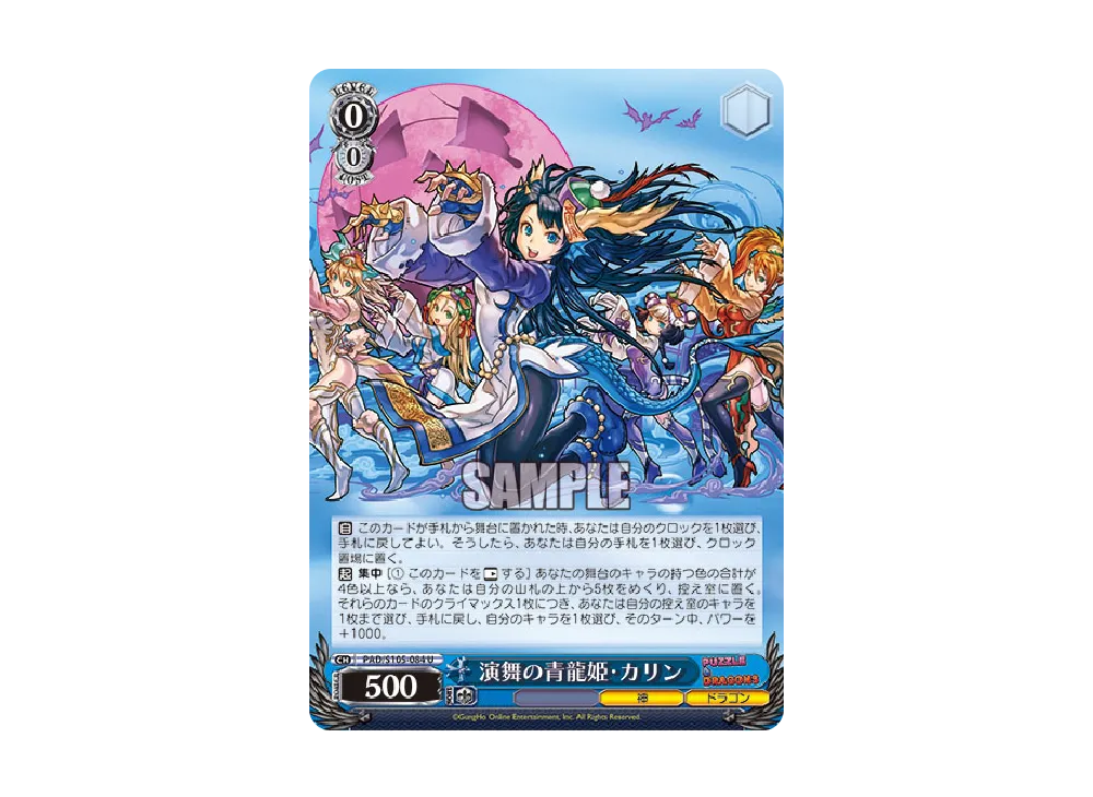 Dancing Seiryuu Princess Karin U [PAD/S105-084](Booster Pack "Puzzle ...