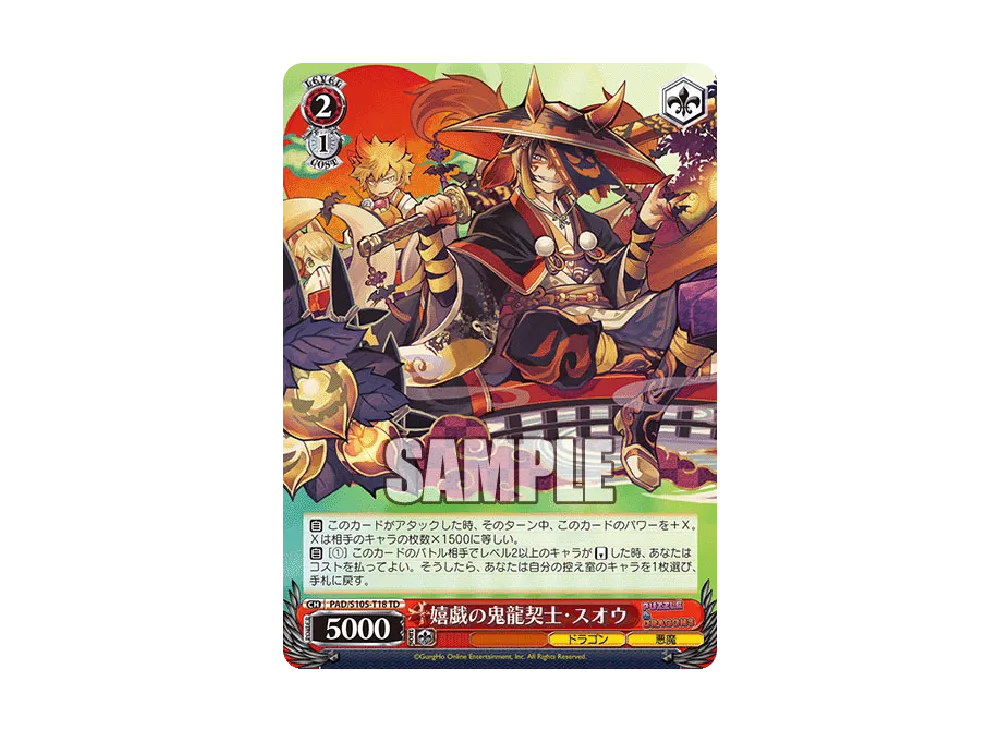 Enraptured Devil Dragonbound Suou TD [PAD/S105-T18](Trial Deck "Puzzle & Dragons") | SNKRDUNK