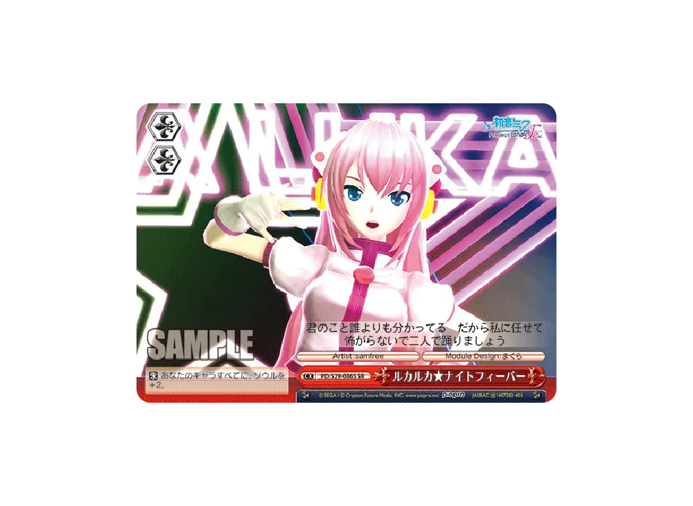 Luka Luka Night Fever SR [PD/S29-086S](Booster Pack "Hatsune Miku ...