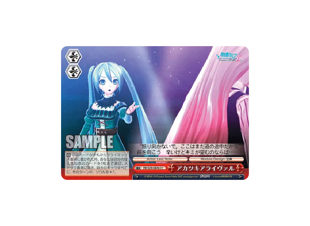 Akatsuki Arrival CC [PD/S29-087b](Booster Pack "Hatsune Miku -Project ...
