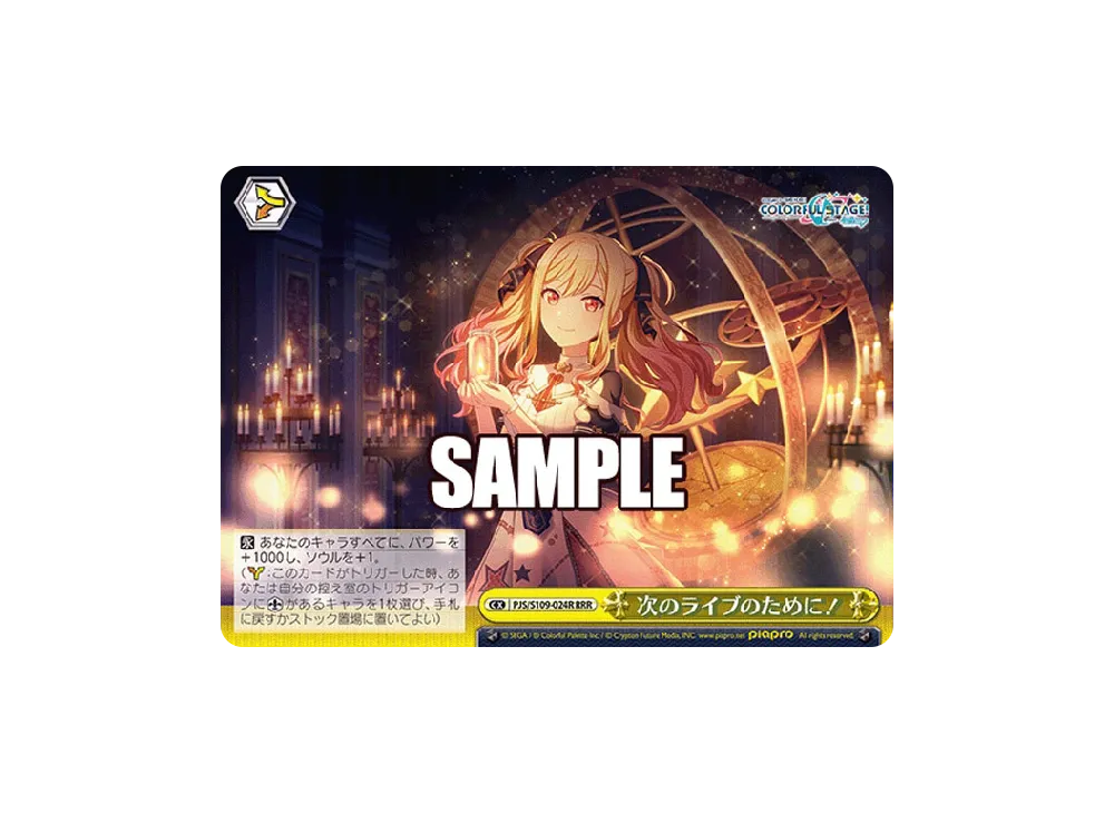 For The Next Live! RRR [PJS/S109-024R](Booster Pack "Project SEKAI COLORFUL STAGE!") | SNKRDUNK