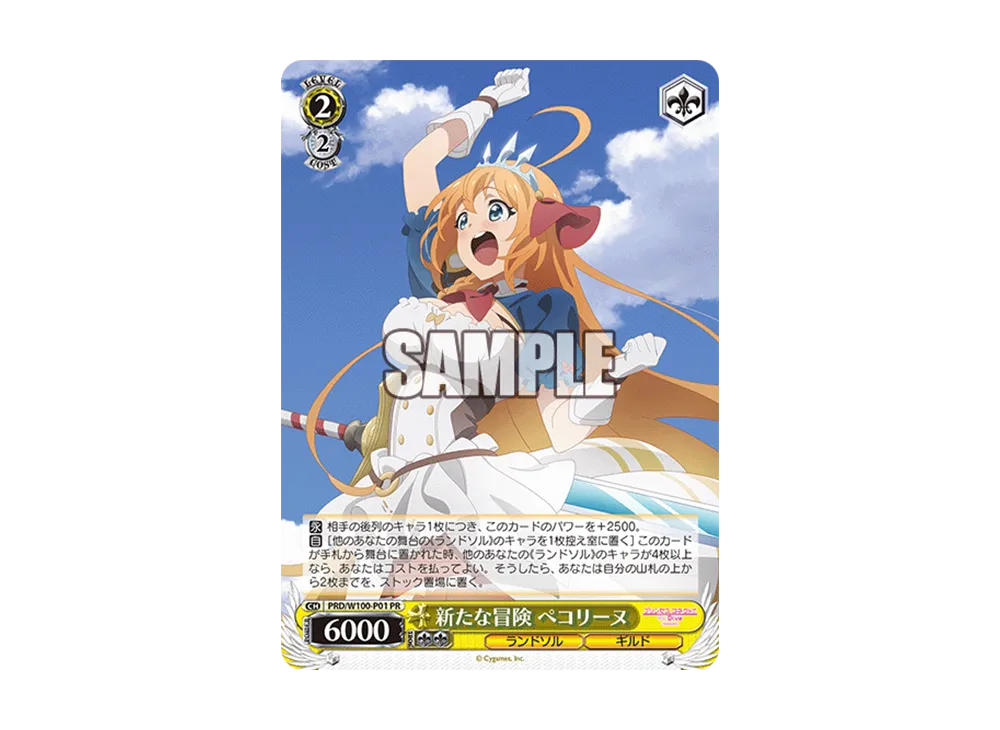New Adventure Pecorine PR [PRD/W100-P01](Promotional Card "W Side ...
