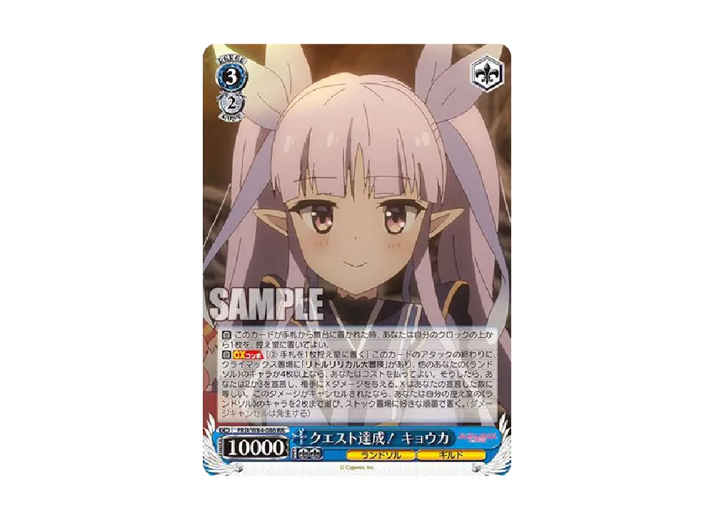Quest Complete! Kyouka RR [PRD/W84-086](Booster Pack "Anime Princess ...