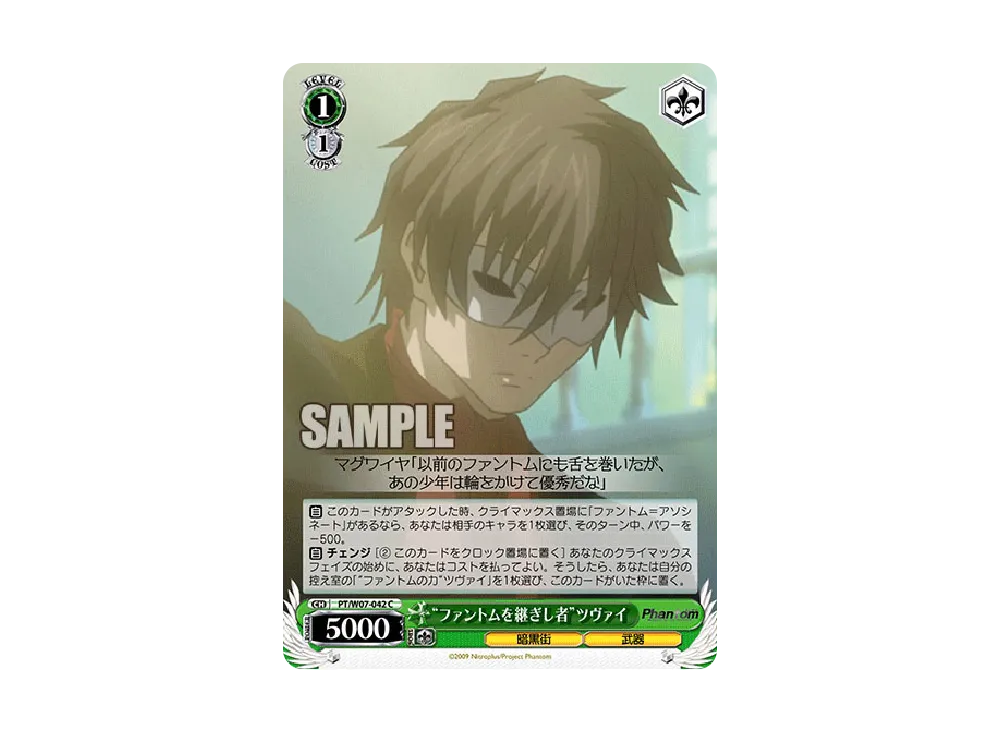 "Successor of Phantom" Zwei C [PT/W07-042](Booster Pack "Phantom ...