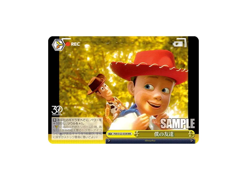 My Friend RRR [PXR/S122-033R](Booster Pack "Toy Story 30YEARS&BEYOND ...