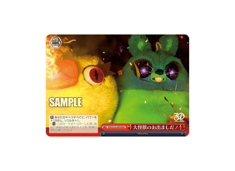 A Giant Monster has Appeared! RRR [PXR/S122-097R](Booster Pack "Toy ...
