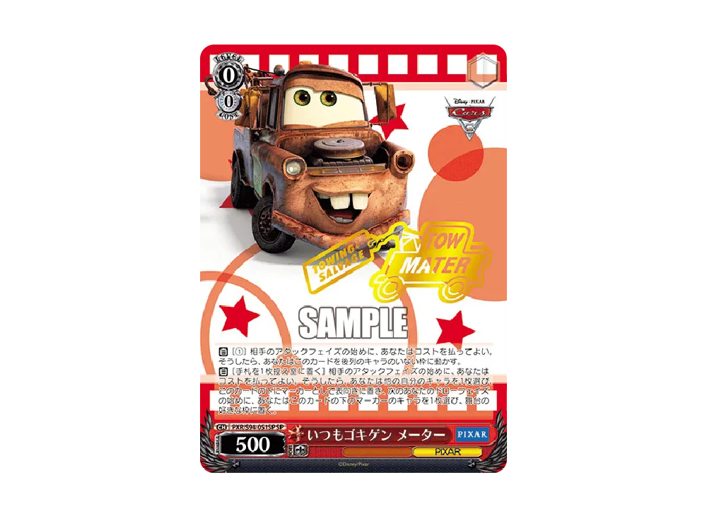 Always Excited Meter SP [PXR/S94-051SP](Booster Pack "PIXAR CHARACTERS ...