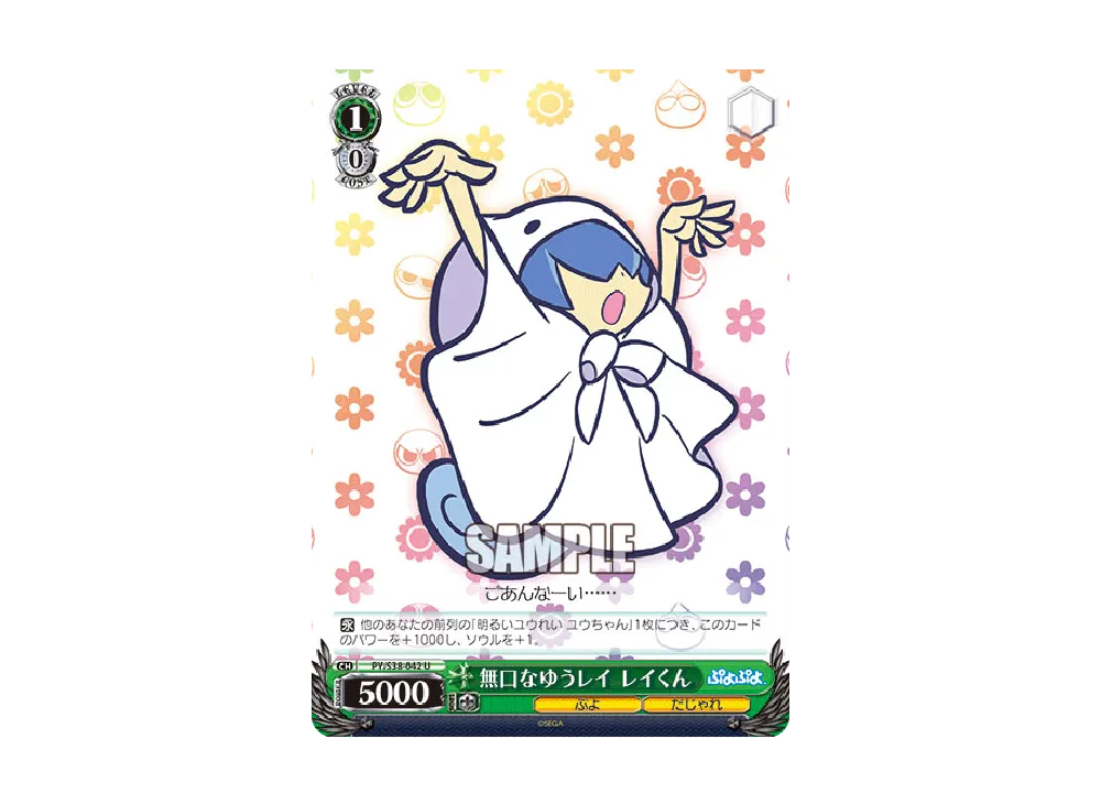 Reticent Spi-Rei Rei-kun U [PY/S38-042](Booster Pack "Puyo Puyo") | SNKRDUNK