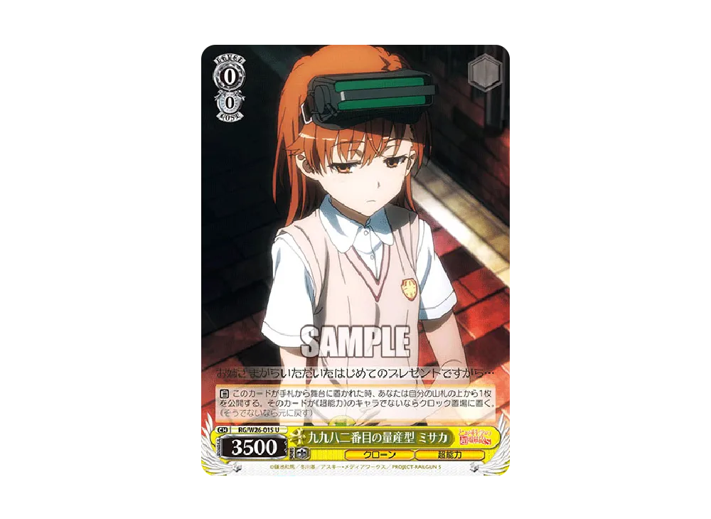 No. 9982 of the Mass Production Misaka U [RG/W26-015](Booster Pack "A ...