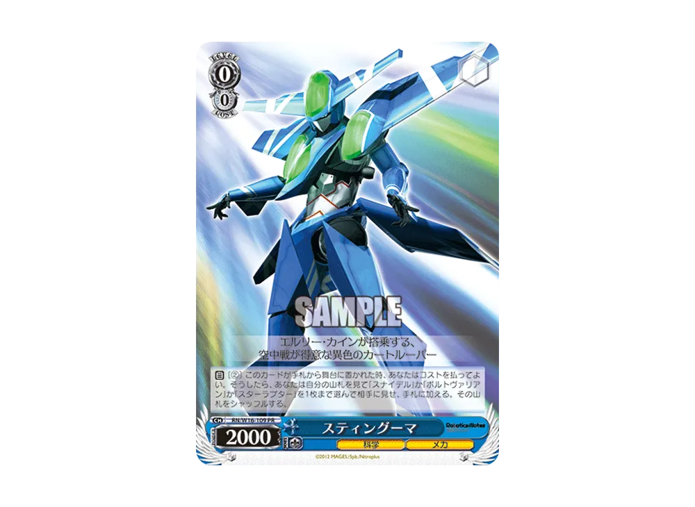 Stinguma PR [RN/W16-109](Promotional Card "W Side") | SNKRDUNK