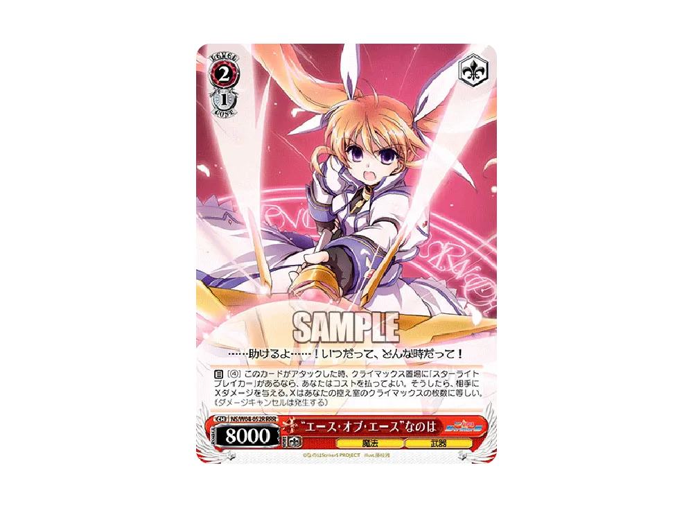 "エース・オブ・エース"なのは RRR [NS/W04-052R](ブースターパック「なのはStrikerS」)の新品/中古フリマ(通販)｜スニダン