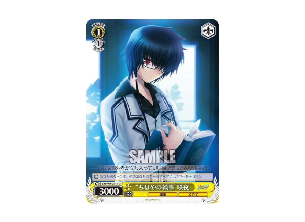 "Chihaya's Butler" Sakuya U [RW/W15-013](Booster Pack "Rewrite") | SNKRDUNK