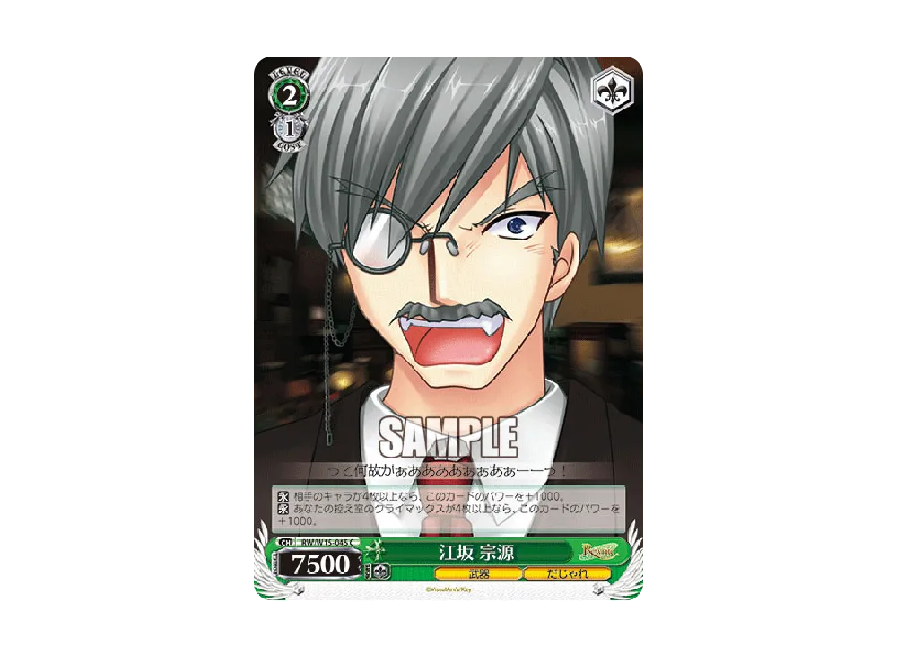 Sougen Esaka C [RW/W15-045](Booster Pack "Rewrite") | SNKRDUNK