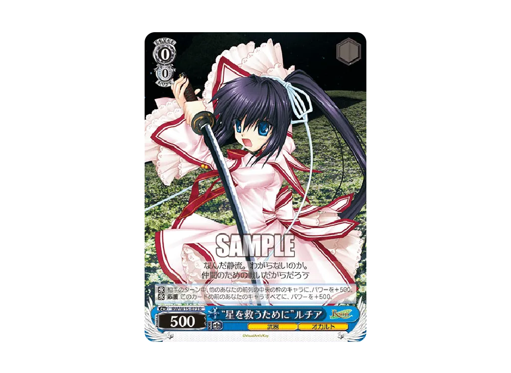 "To Save the Planet" Lucia R [RW/W15-073](Booster Pack "Rewrite ...