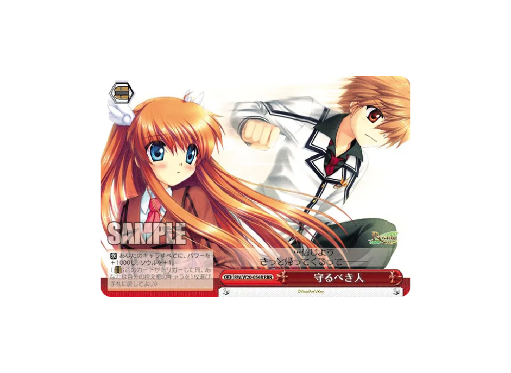 Someone to Protect RRR [RW/W20-054R](Booster Pack "Rewrite Harvest festa!") | SNKRDUNK