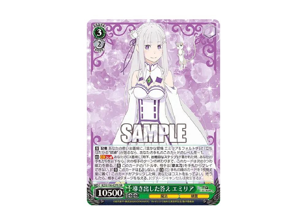 Derived Conclusion Emilia SR [RZ/S116-027S](Booster Pack "Re:ZERO-Starting Life in Another World ...