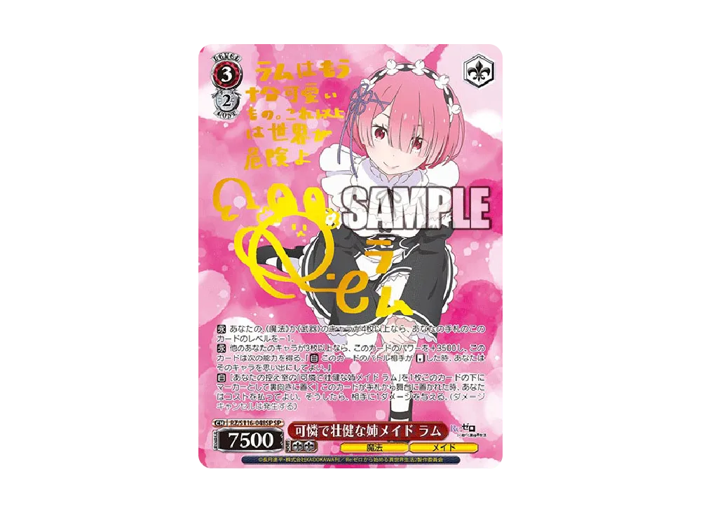 可憐で壮健な姉メイド ラム SP [RZ/S116-048SP](ブースターパック「Re:ゼロから始める異世界生活 Vol.3」)の新品/中古フリマ(通販)｜スニダン