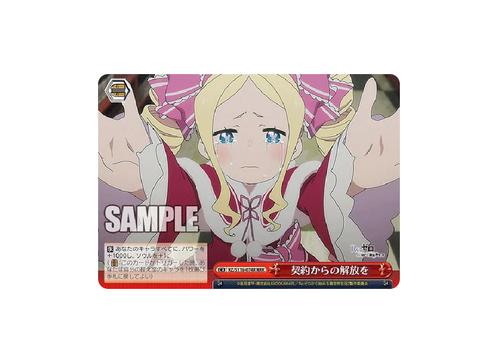 Release From Contract RRR [RZ/S116-074R](Booster Pack "Re:ZERO-Starting Life in Another World ...