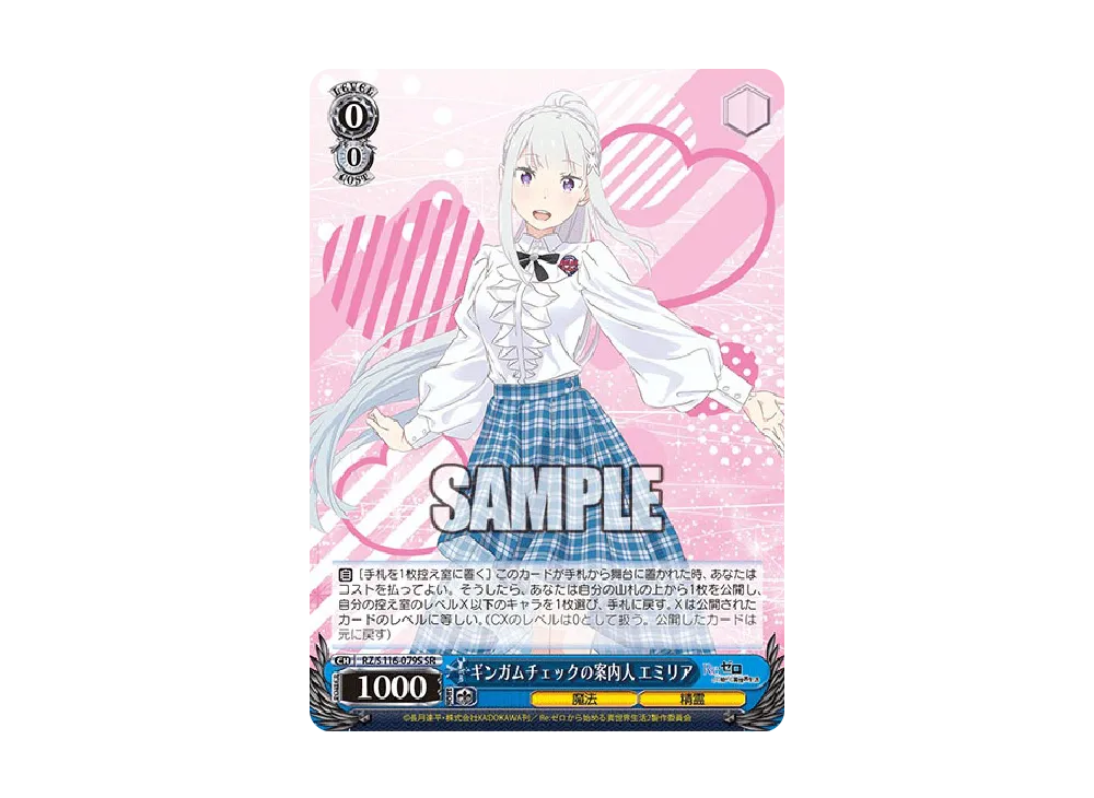 Gingham Check Guide Emilia SR [RZ/S116-079S](Booster Pack "Re:ZERO-Starting Life in Another ...