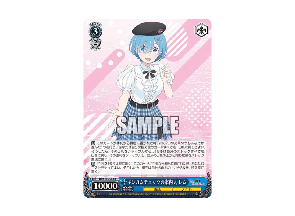 Gingham Check Guide Rem R [RZ/S116-083](Booster Pack "Re:ZERO-Starting Life in Another World Vol ...