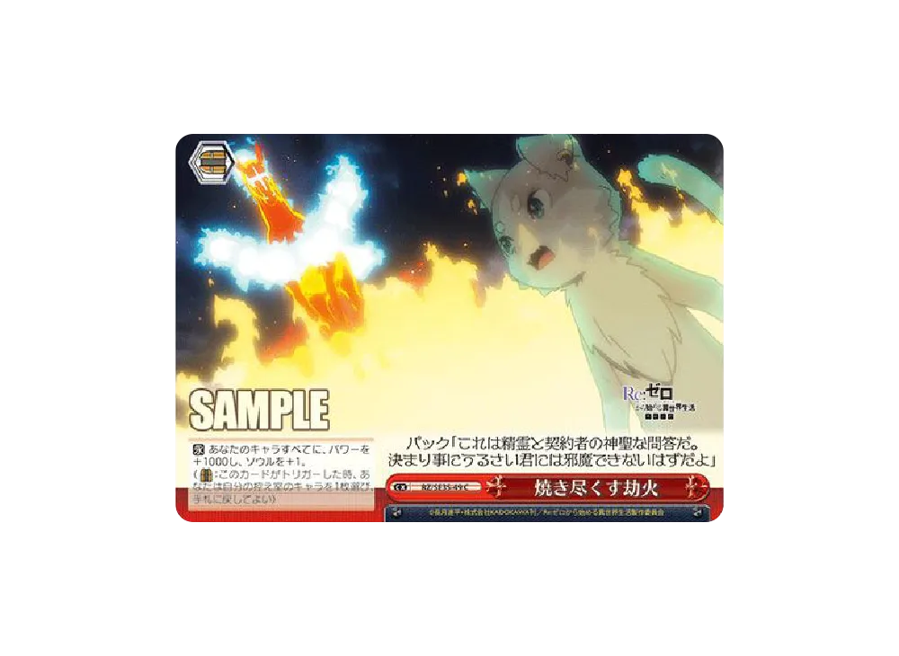 World-Ending Blaze Burning Up C [RZ/SE35-49](Extra Booster "Re:ZERO ...