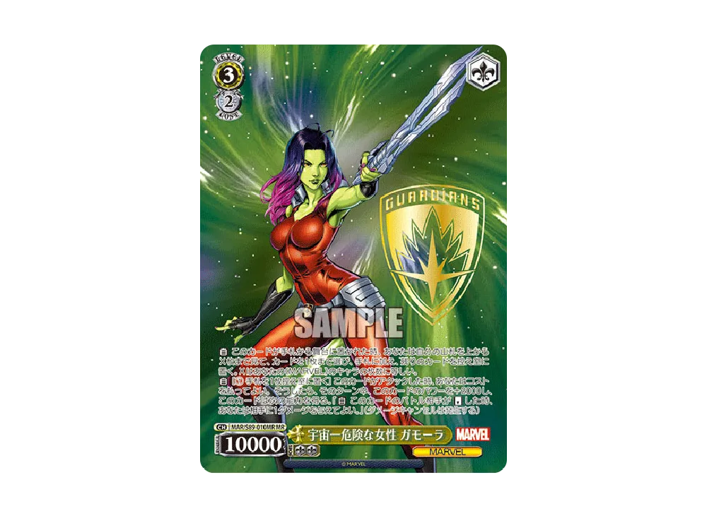 The most dangerous woman in the universe Gamora MR [MAR/S89-010MR ...