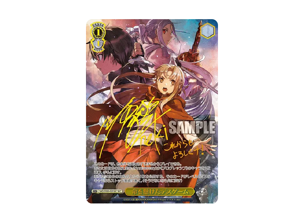 Life-Risking Death Game SEC [SAO/S100-020SEC](Booster Pack "Animation ...