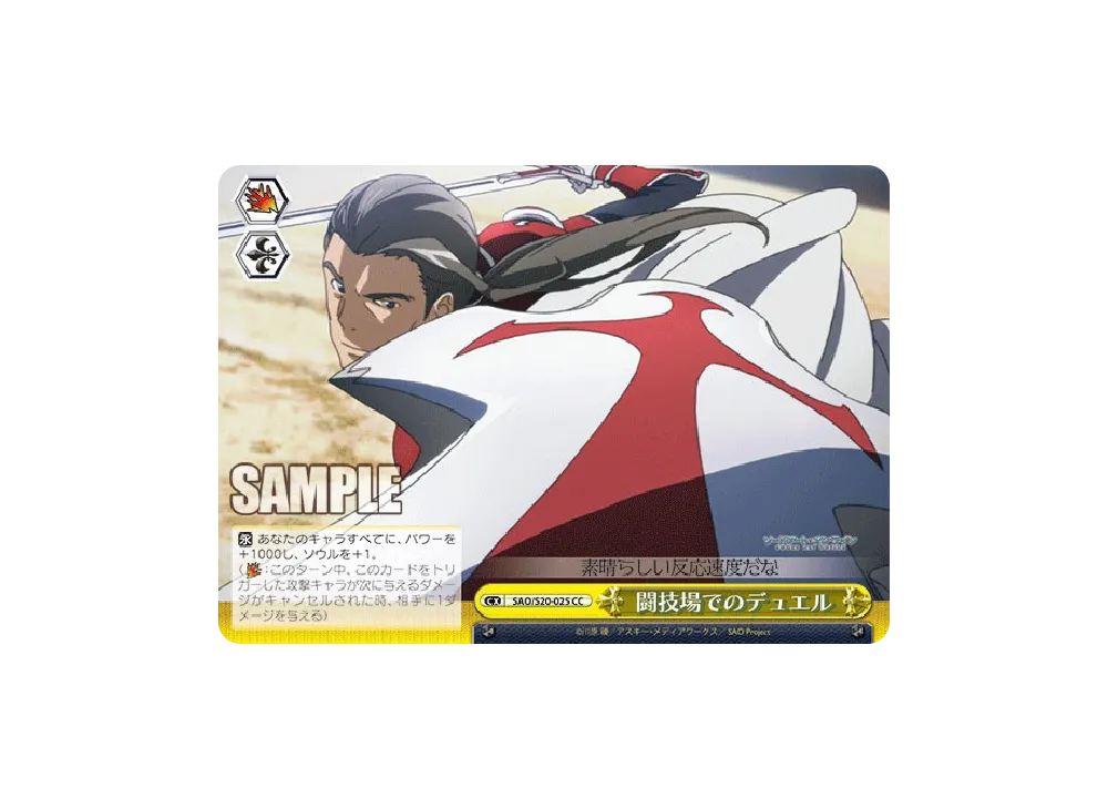 Duel in the Coliseum CC [SAO/S20-025](Booster Pack "Sword Art Online ...