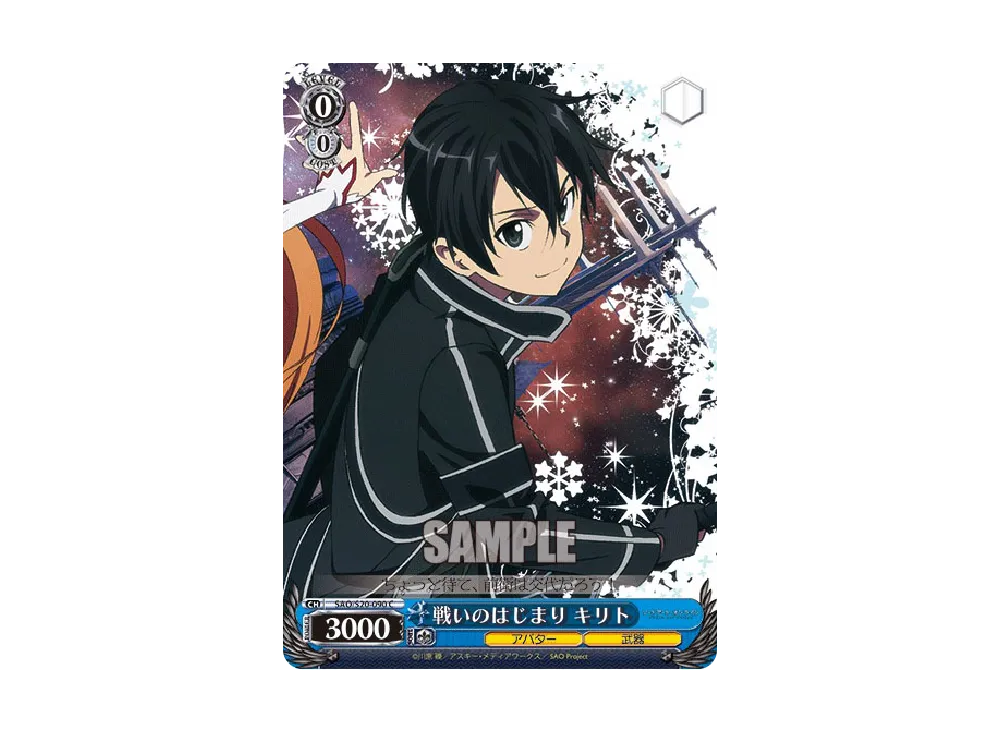 Beginning of Battle Kirito C [SAO/S20-090](Booster Pack "Sword Art ...