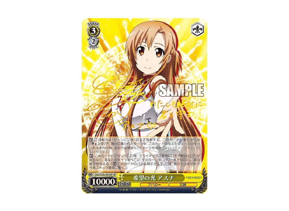 Light of Hope Asuna SP [SAO/S26-002SP](Booster Pack "Sword Art Online Vol.2") | SNKRDUNK