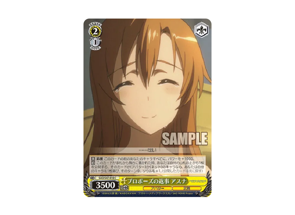 Response to Proposal Asuna C [SAO/S47-018](Booster Pack "Sword Art ...