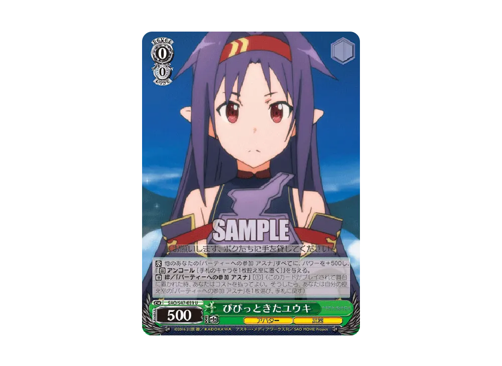 With Her Intuition Yuuki U [SAO/S47-031](Booster Pack "Sword Art Online Re: Edit") | SNKRDUNK