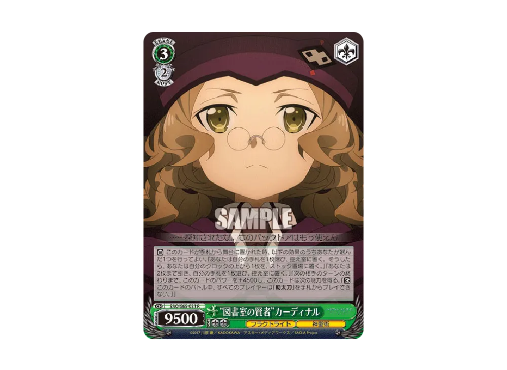 "Sage of the Library" Cardinal R [SAO/S65-031](Booster Pack "Sword Art ...