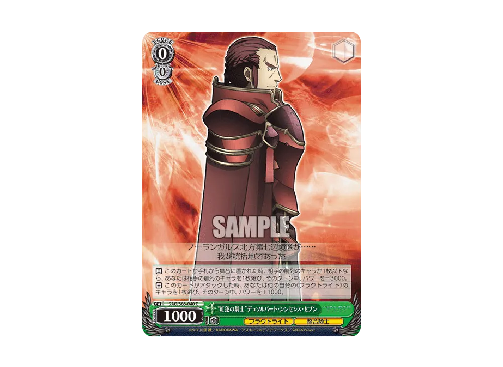 "Blazing Knight" Deusolbert Synthesis Seven C [SAO/S65-040](Booster ...
